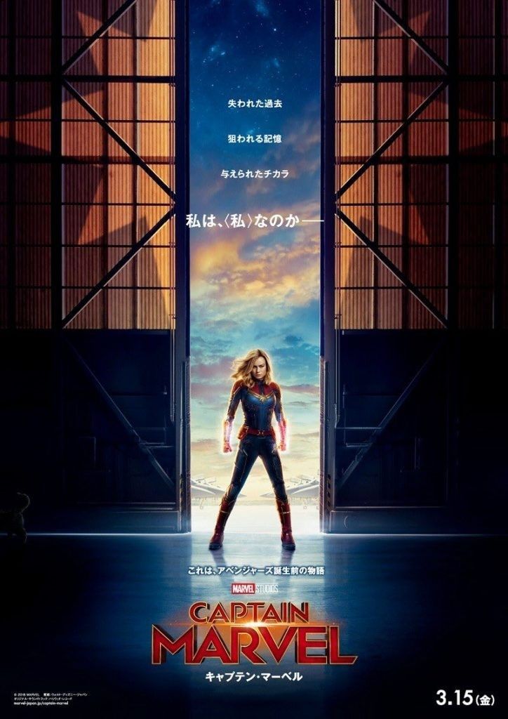 Captain Marvel International Poster Tagline Hints at Plot