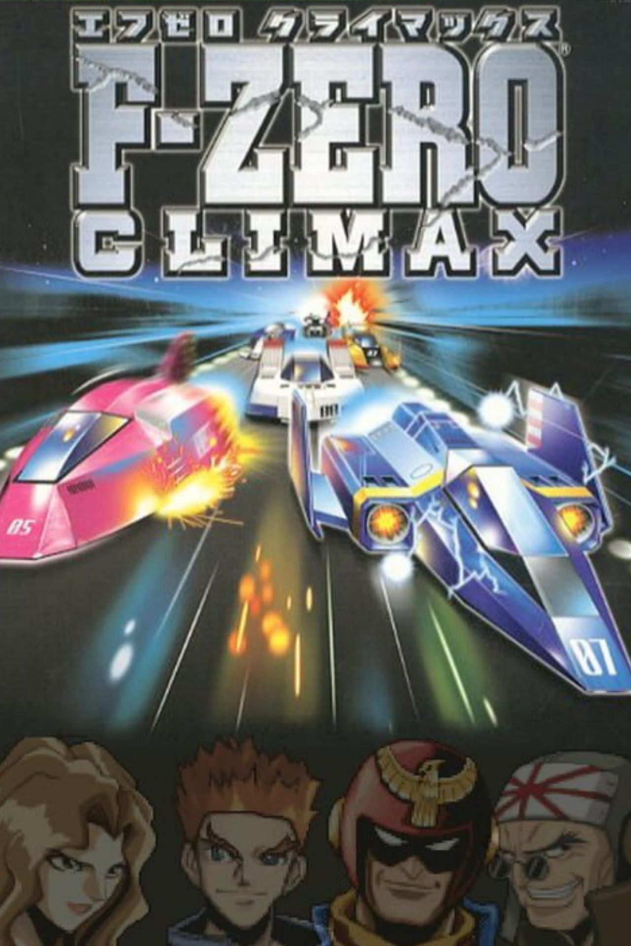 F-Zero Climax | ScreenRant