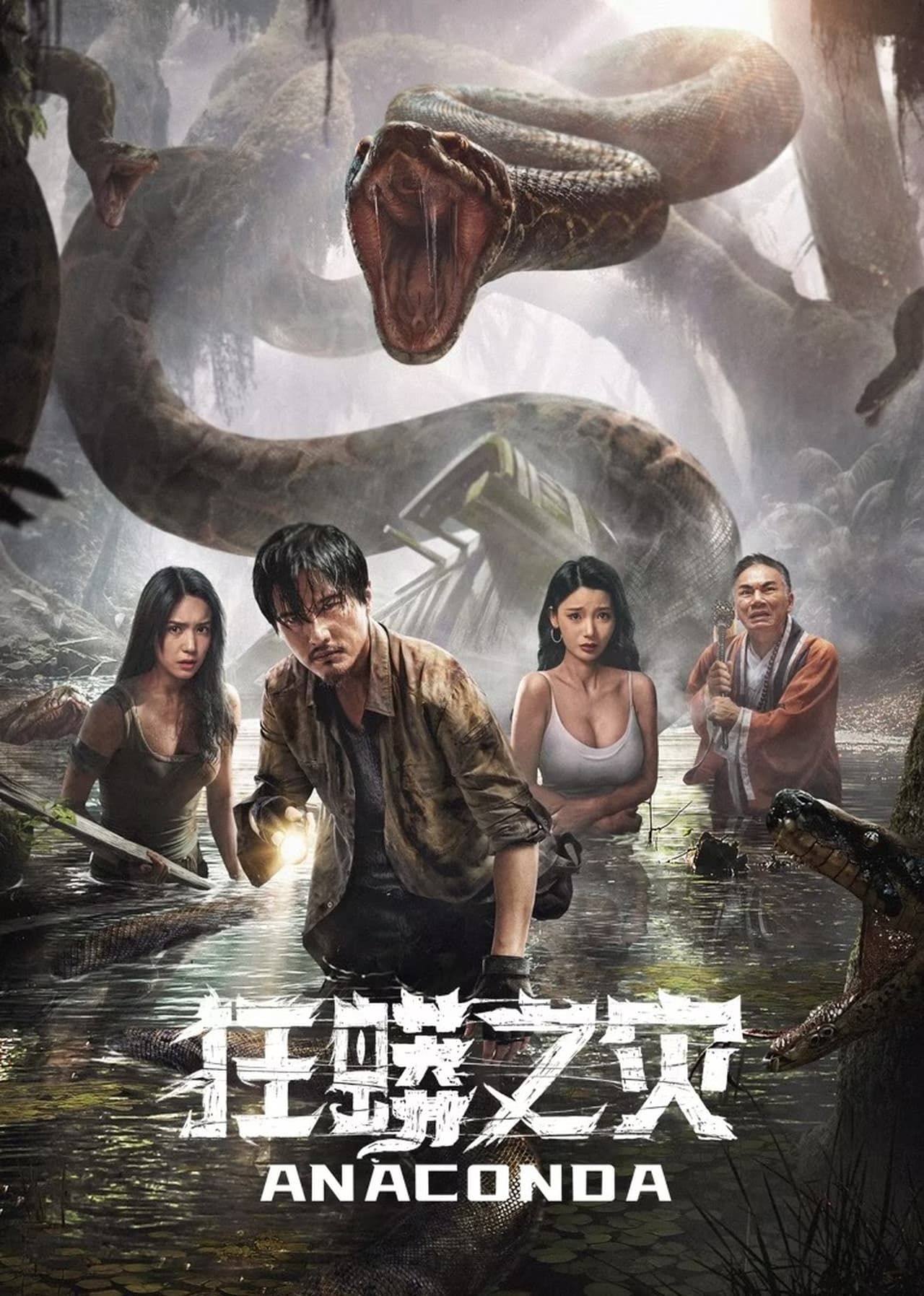 Anaconda (2024) Summary, Latest News, Trailer, Cast, Where to Watch and ...
