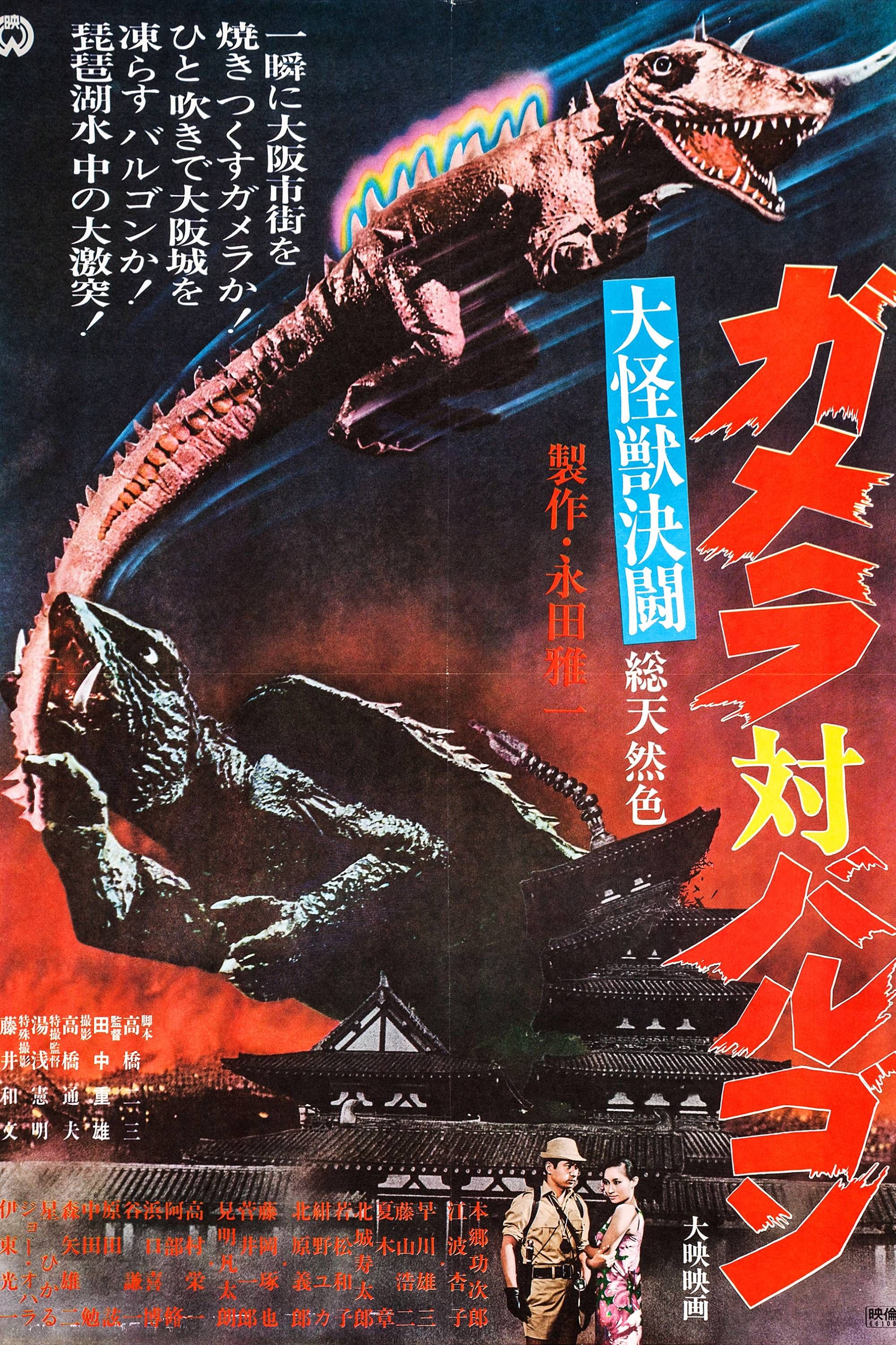 Gamera Vs. Barugon Summary, Latest News, Trailer, Cast, Where to Watch ...