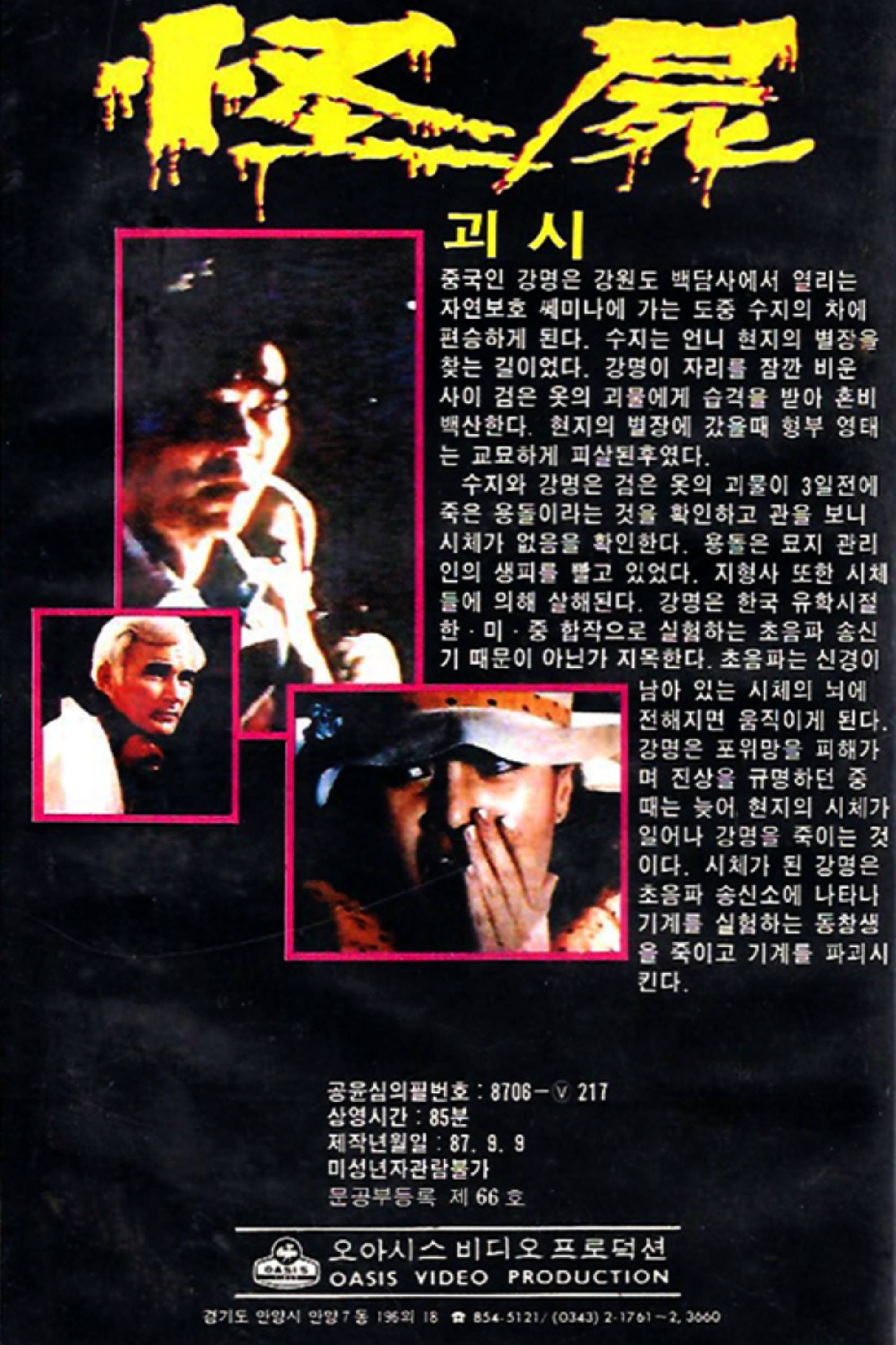 A Monstrous Corpse Summary, Latest News, Trailer, Cast, Where to Watch ...