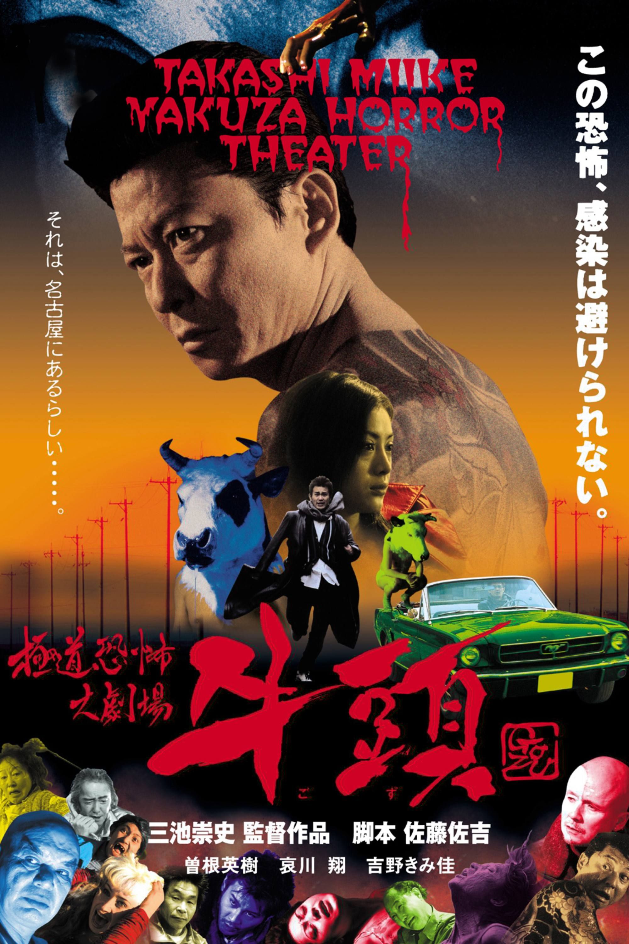 Gozu Summary, Latest News, Trailer, Cast, Where to Watch and More