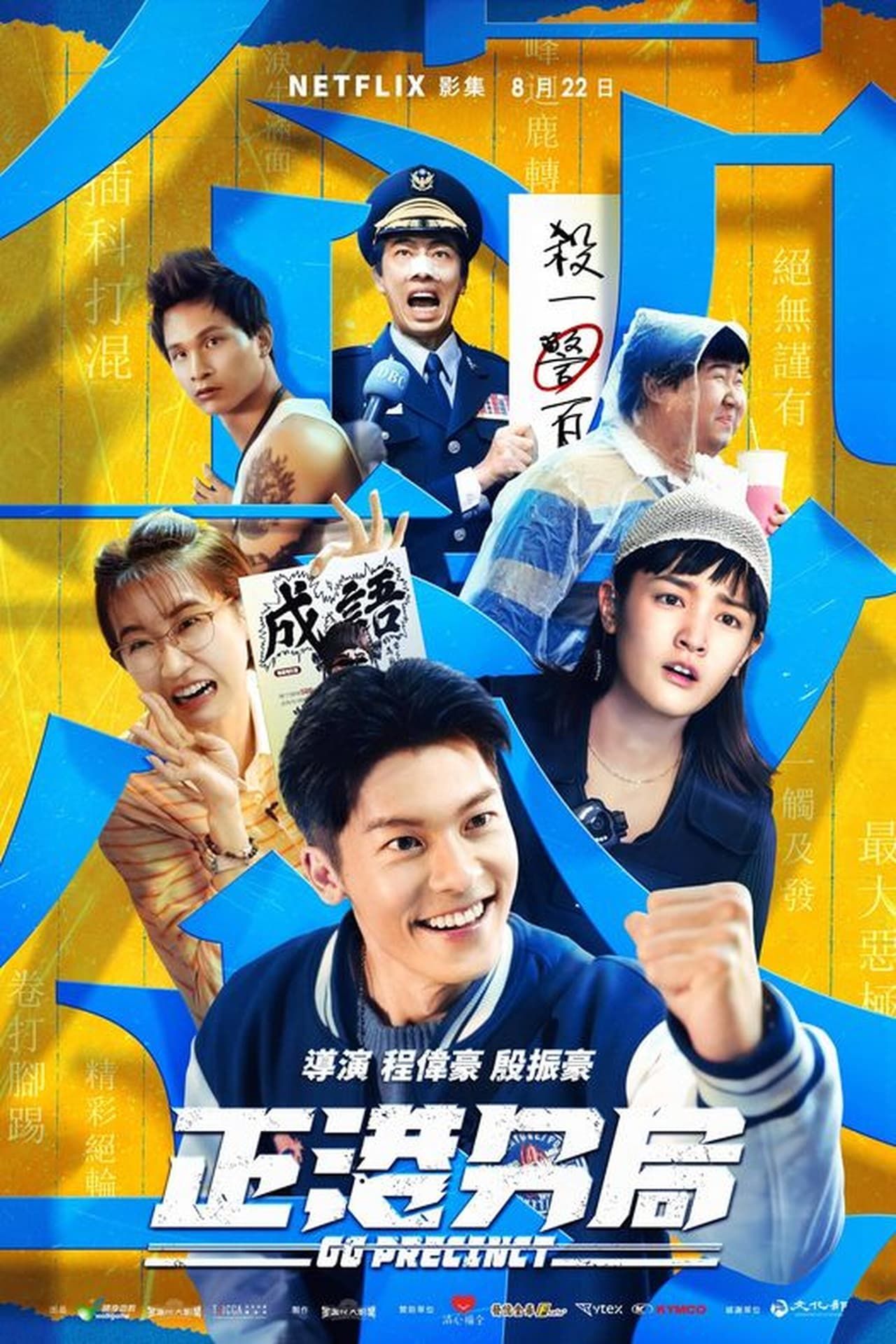 GG Precinct Summary, Latest News, Trailer, Season List, Cast, Where to ...