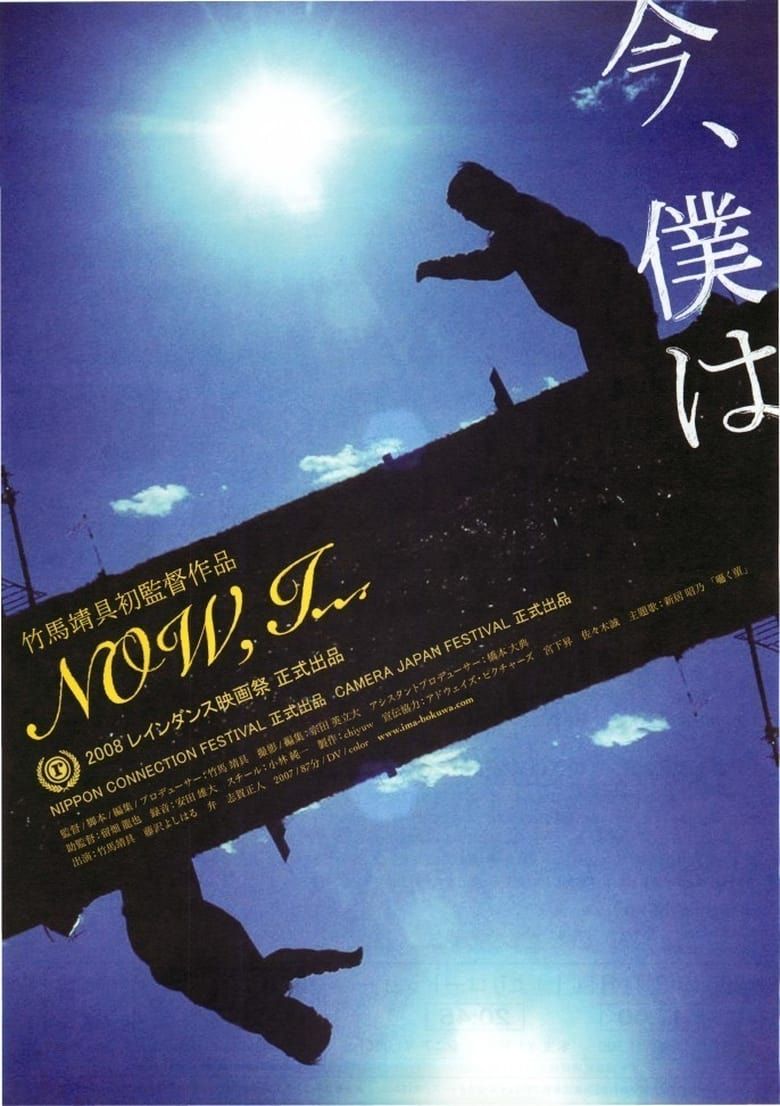 Now, I... Summary, Latest News, Trailer, Cast, Where to Watch and More