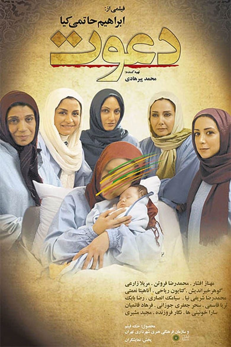 Invitation Summary, Latest News, Trailer, Cast, Where to Watch and More
