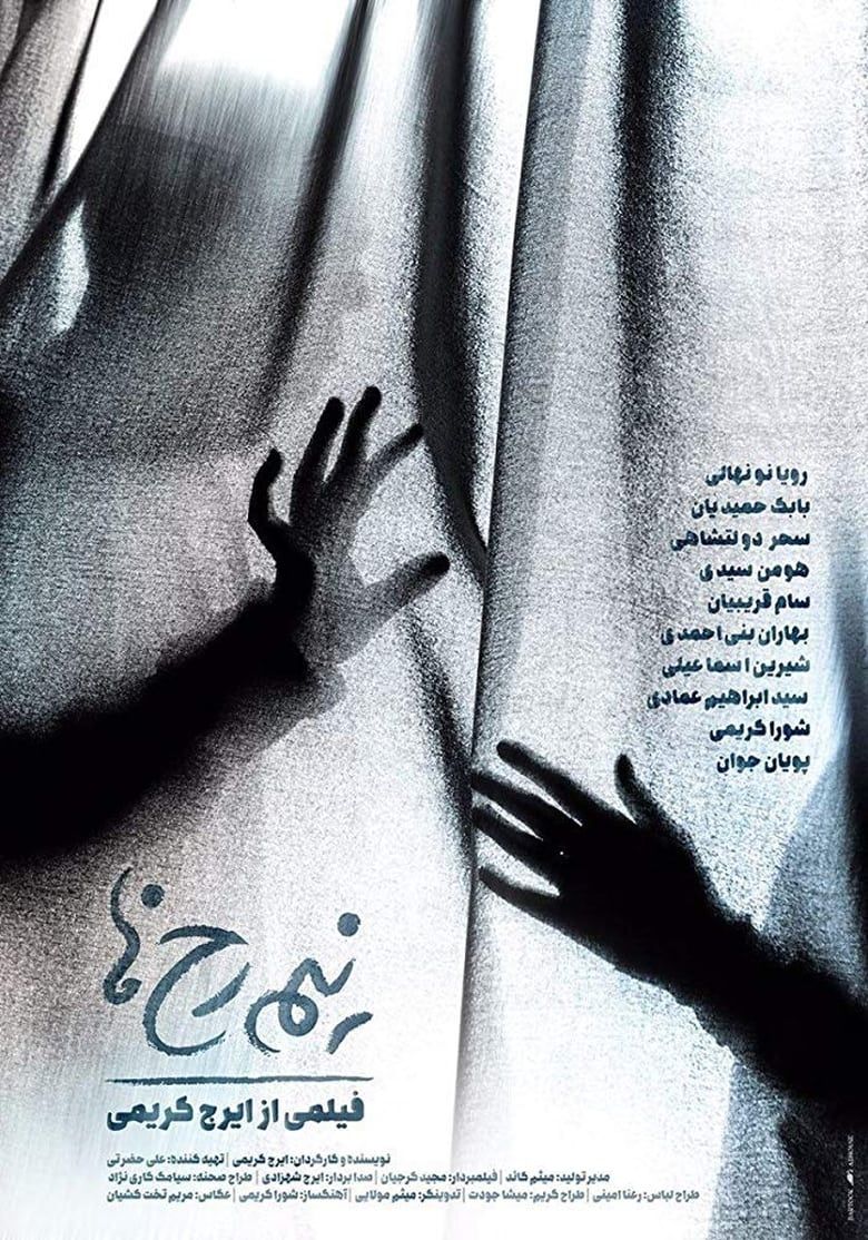 Nimrokh-ha Summary, Latest News, Trailer, Cast, Where to Watch and More