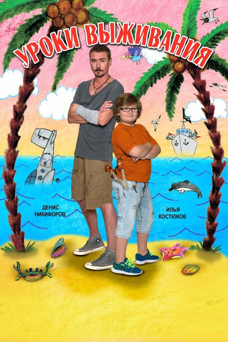 Survival Lessons Summary, Latest News, Trailer, Cast, Where to Watch ...