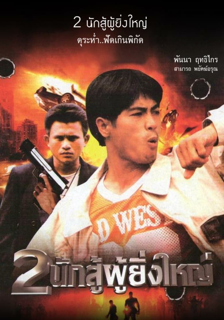 Thai Police Story Summary, Latest News, Trailer, Cast, Where to Watch ...
