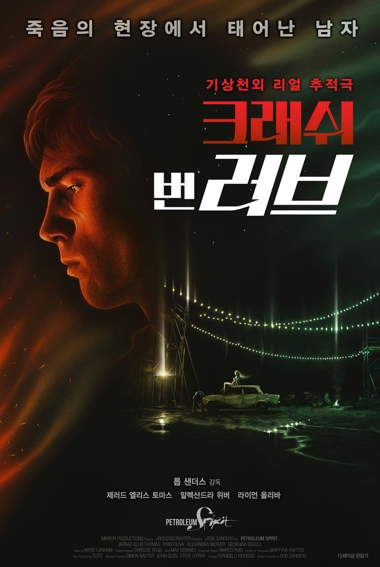 Petroleum Spirit Summary, Latest News, Trailer, Cast, Where to Watch ...
