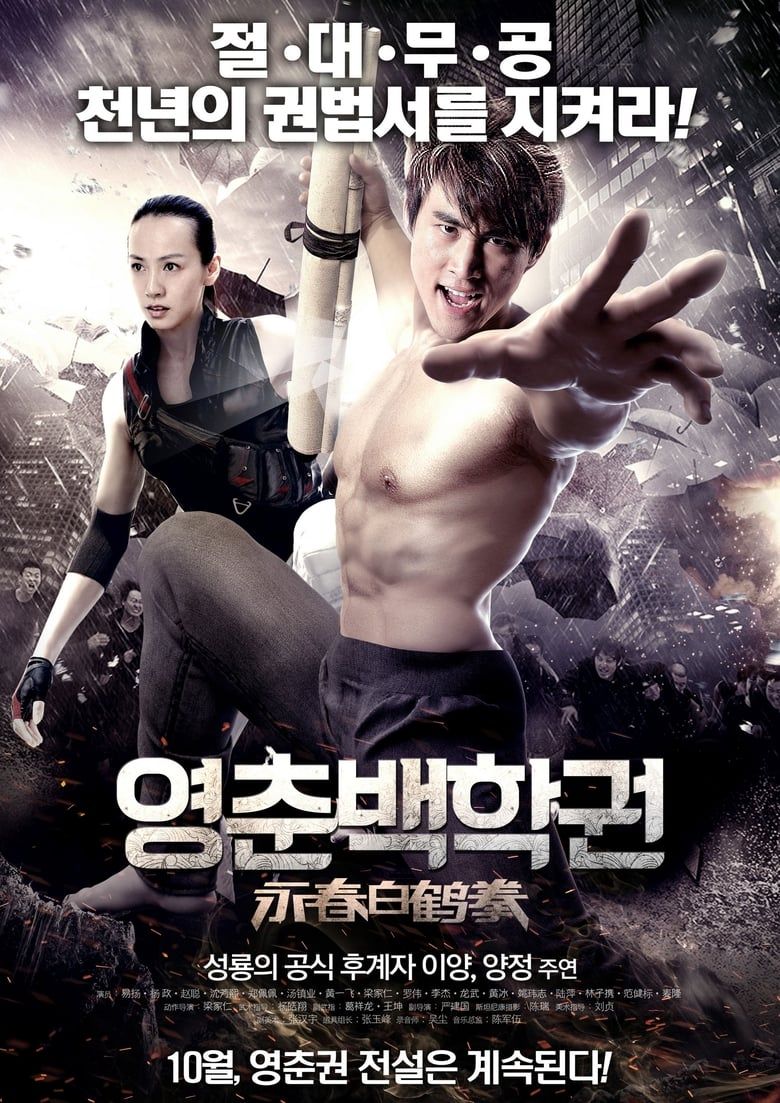The Scroll of Wing Chun White Crane Summary, Latest News, Trailer, Cast ...
