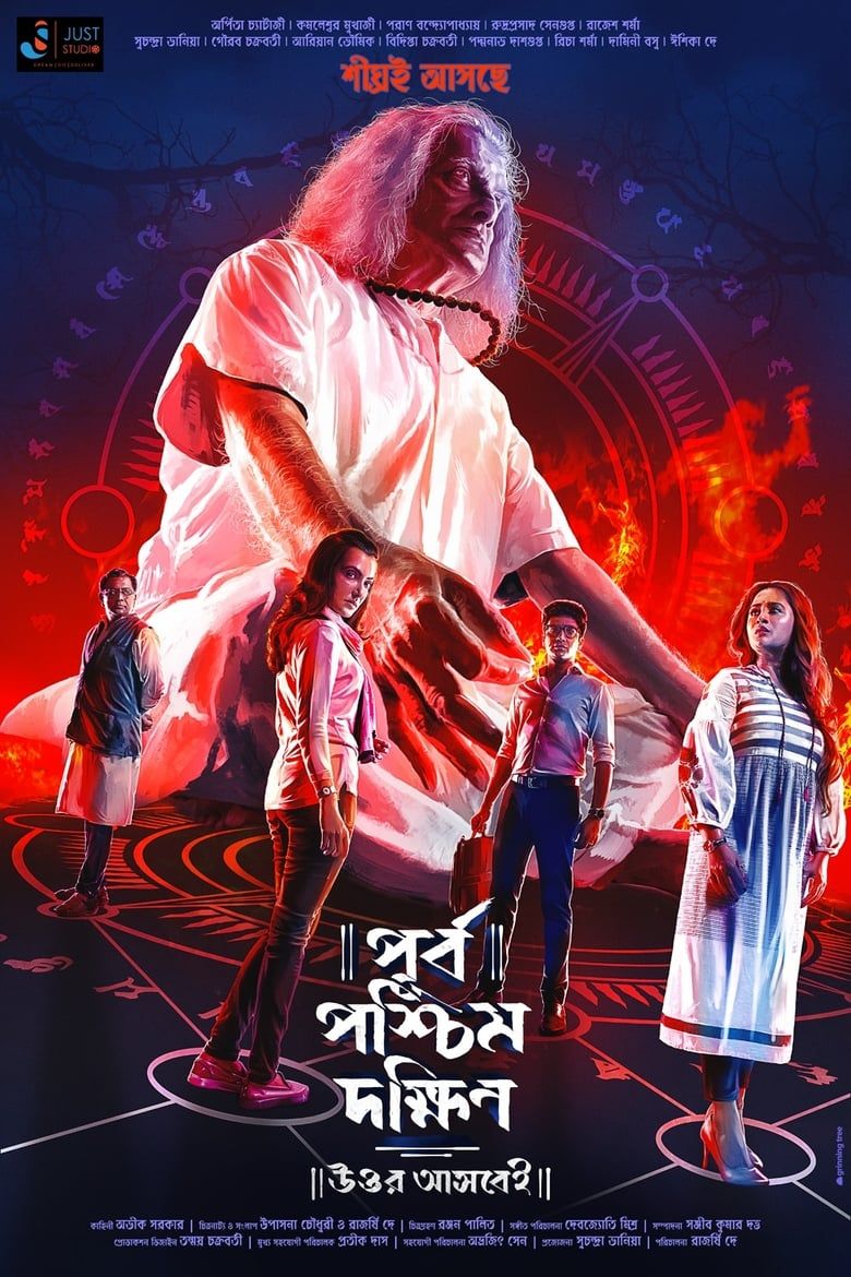Purbo Poschim Dokkhin Uttor Ashbei Summary, Latest News, Trailer, Cast ...