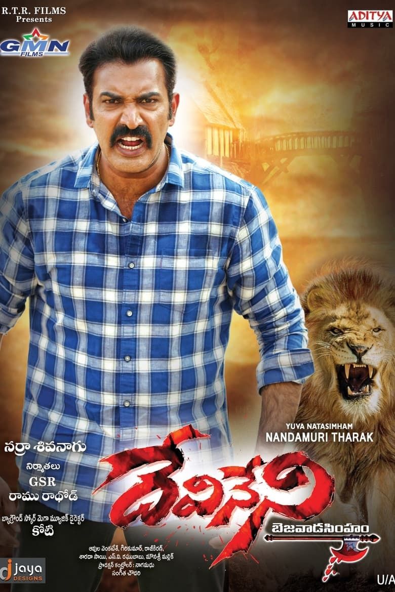 Devineni Summary, Latest News, Trailer, Cast, Where to Watch and More