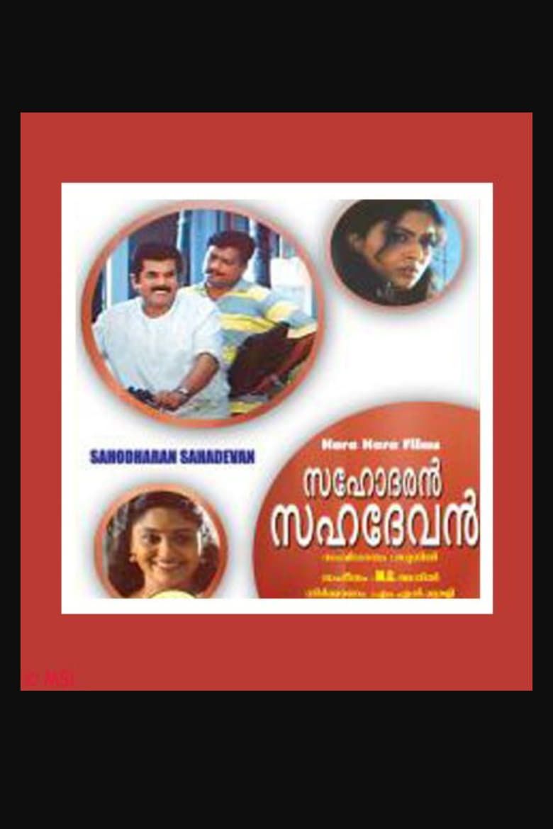 Brother Sahadevan Summary, Latest News, Trailer, Cast, Where to Watch ...