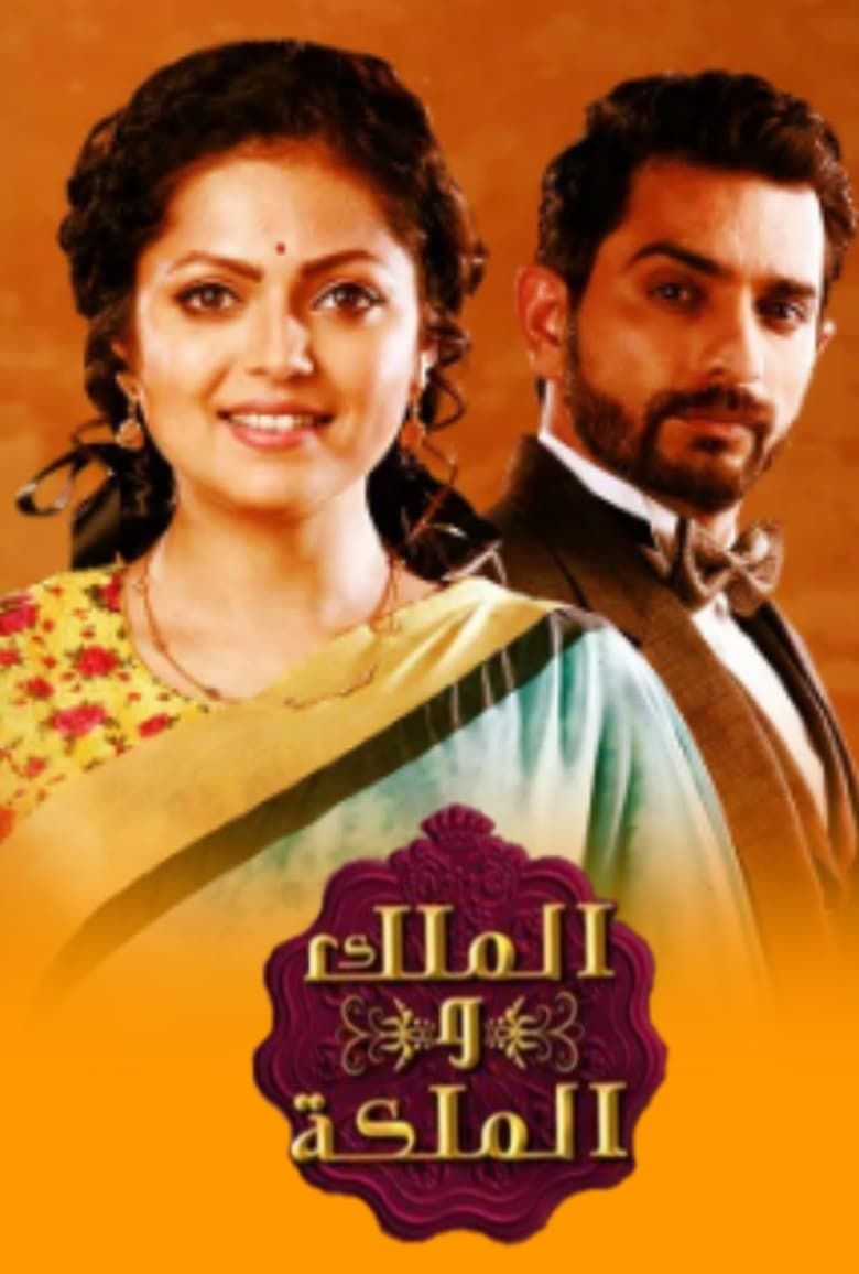 Ek Tha Raja Ek Thi Rani Summary, Latest News, Trailer, Season List ...