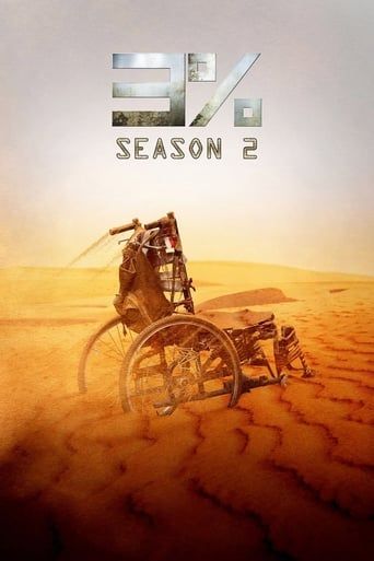 3% - Season 2 Summary, Trailer, Cast, and More