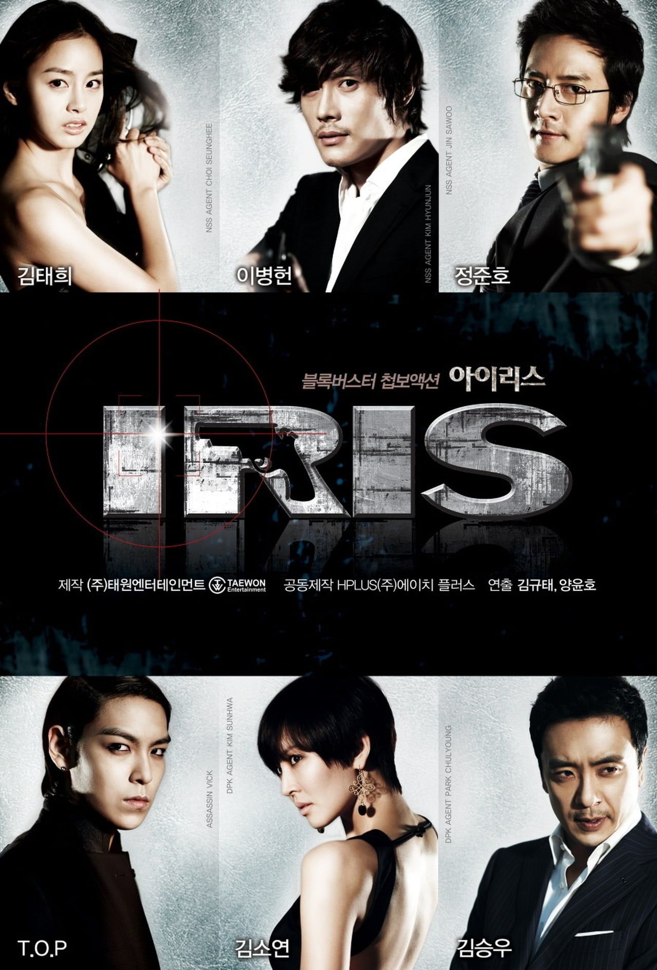 Iris Korean Drama Cast