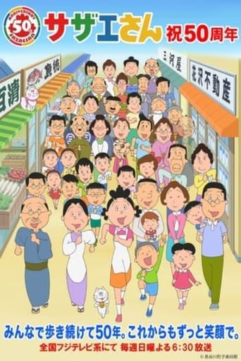 Sazae-San Summary, Latest News, Trailer, Season List, Cast, Where to ...