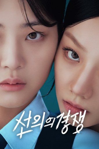 Friendly Rivalry - Season 1 Summary, Trailer, Cast, and More