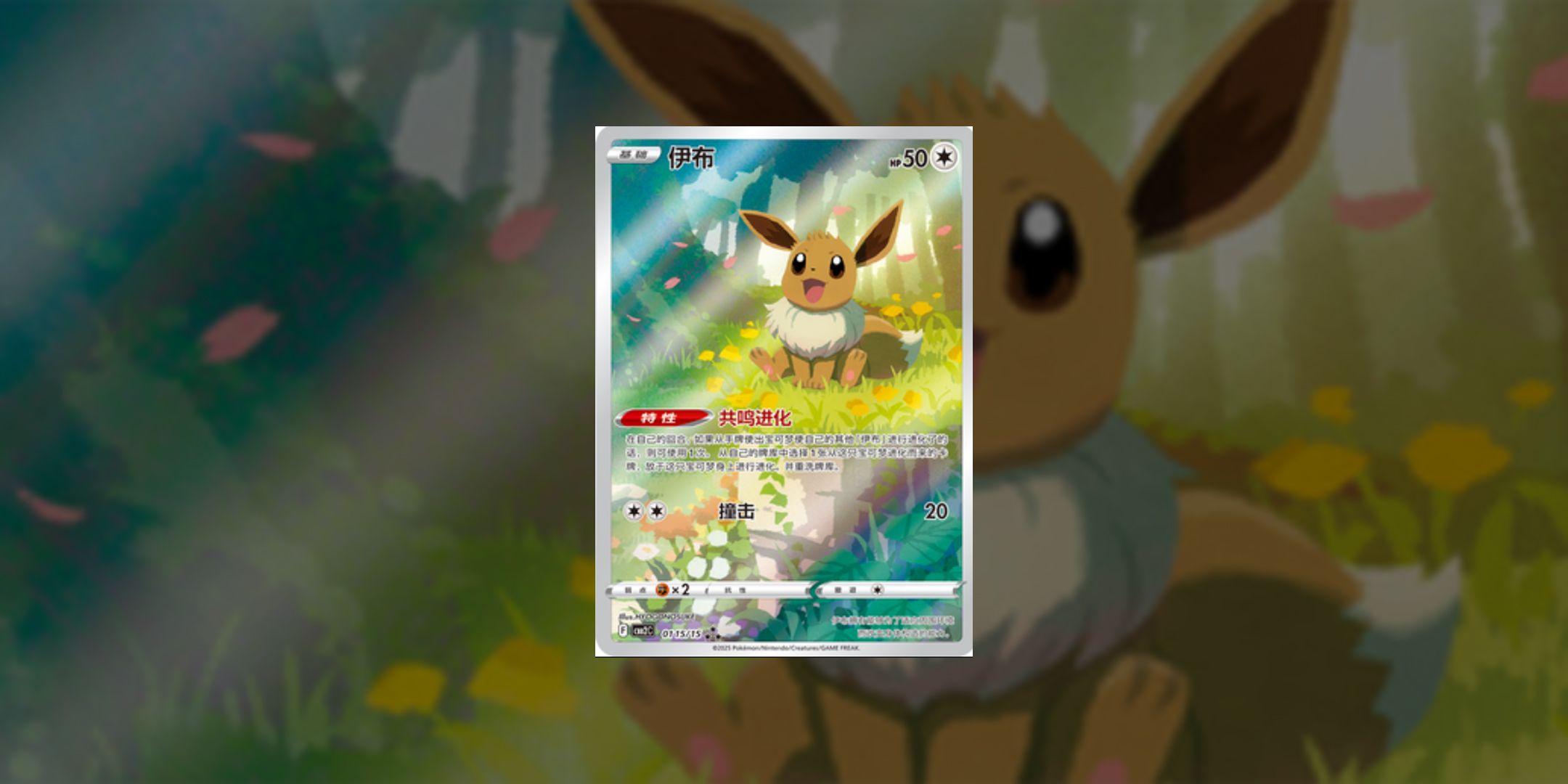 Pokemon Eevee